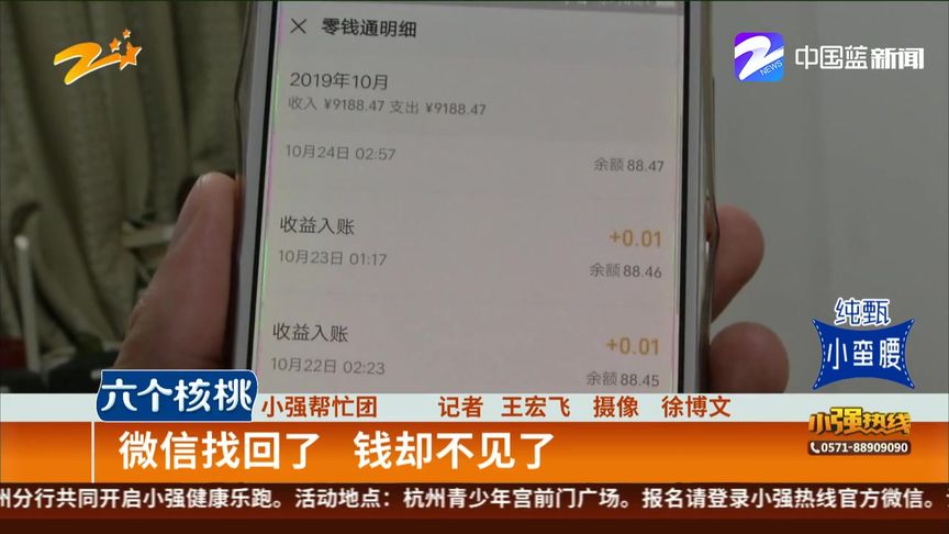 微信无法登录 近万元取不出来