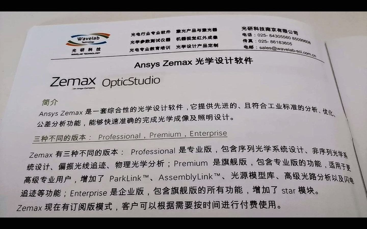 做光学设计工作就找它!这种光学软件值得使用