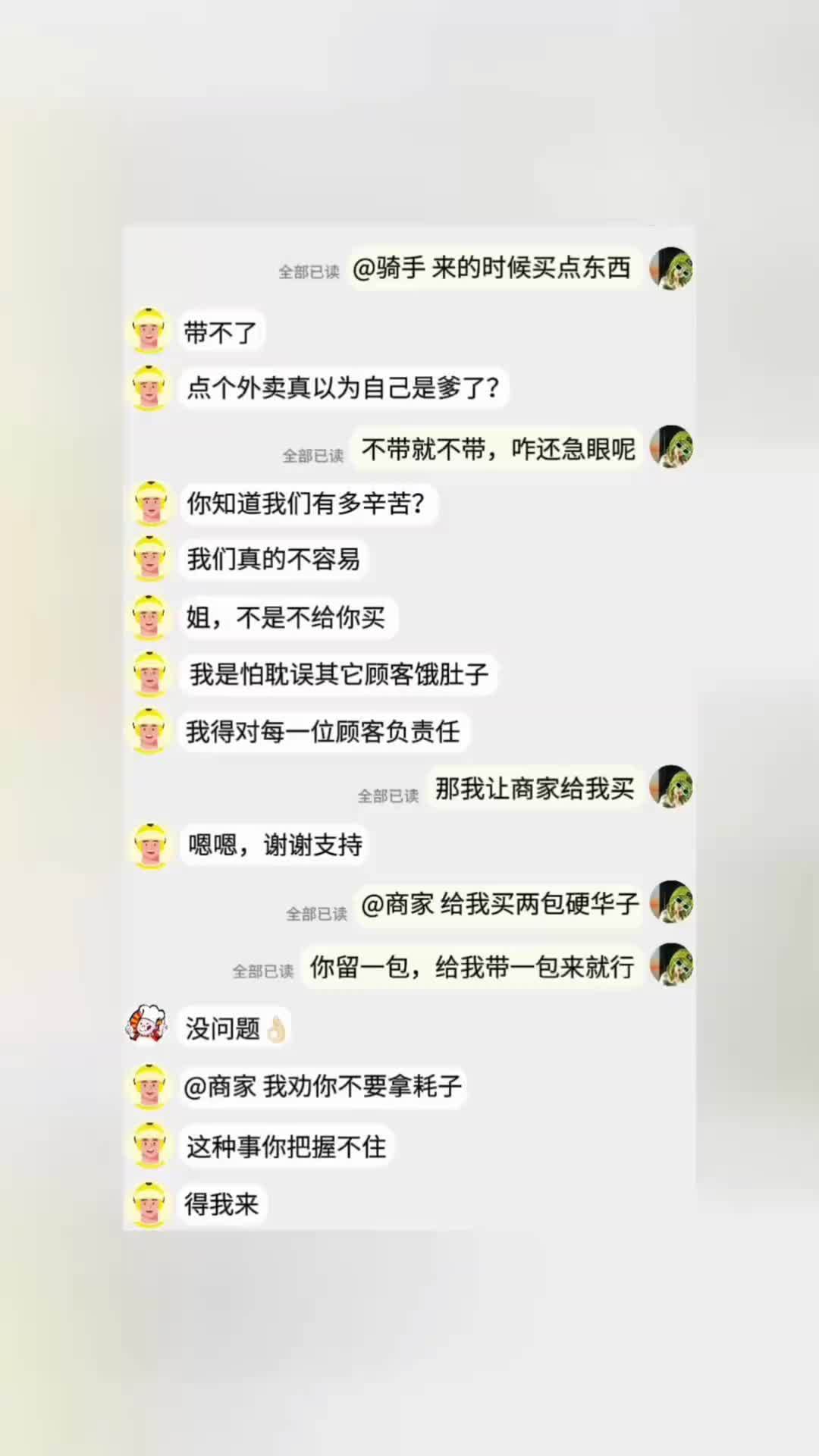 骑手咋急眼了呢 #外卖小哥 #搞笑聊天记录 #神对话