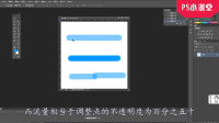 PS基础小知识,画笔工具中,不透明和流量的区别,最详细的讲解在这里!