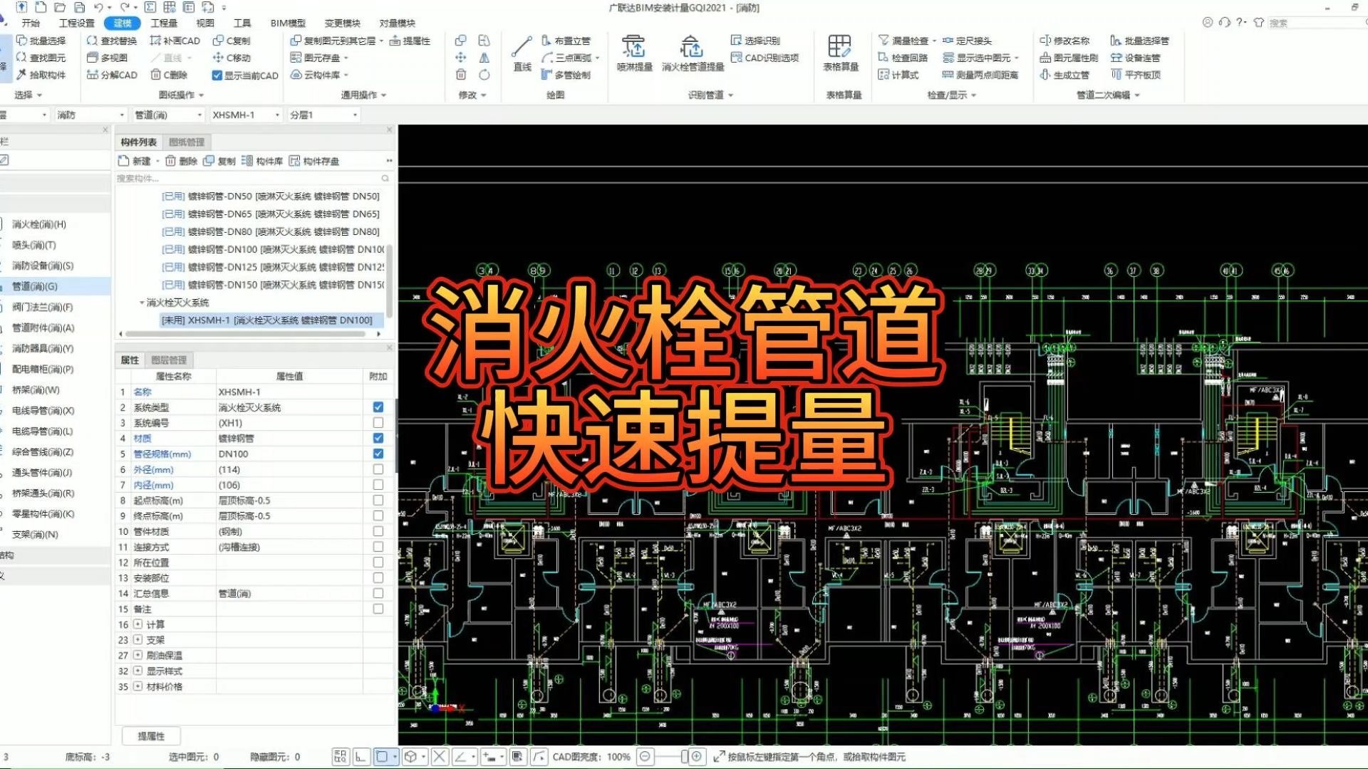 ...广联达安装建模/广联达安装算量教程/广联达安装算量/安装造价零基础
