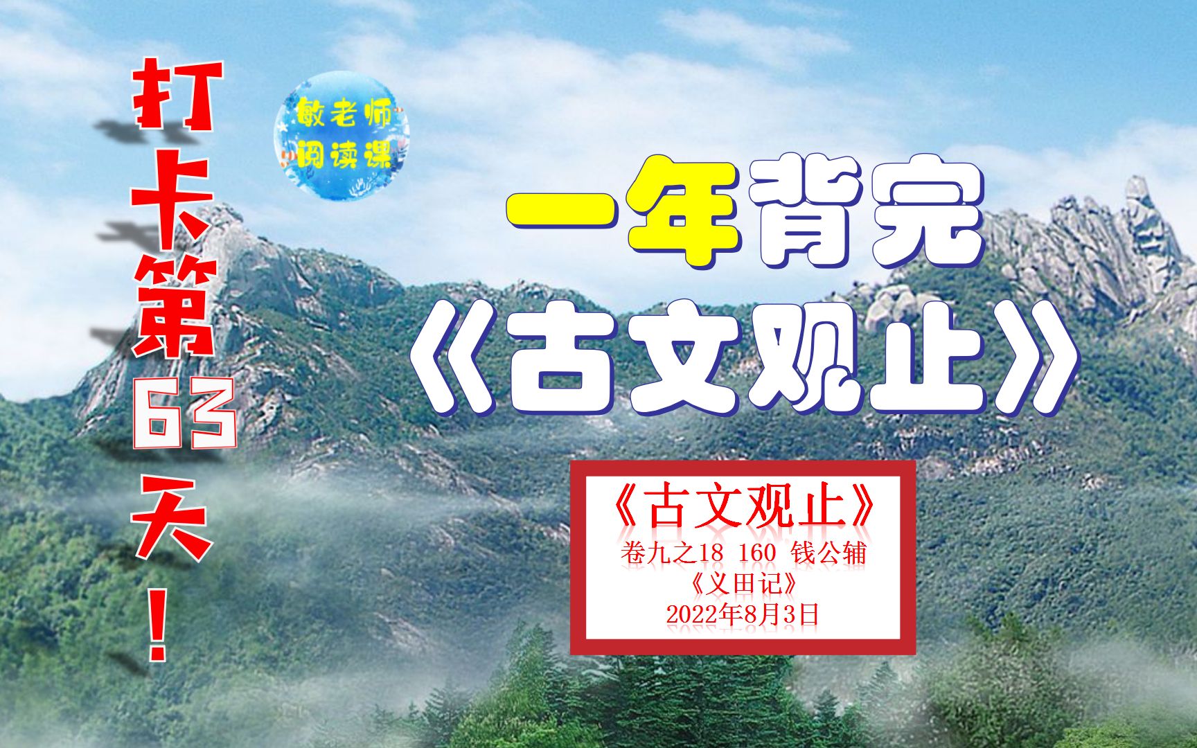 钱公辅《义田记》背诵技巧分享 打卡背诵63天