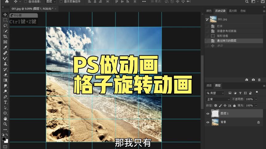 ps制作格子旋转动画教程