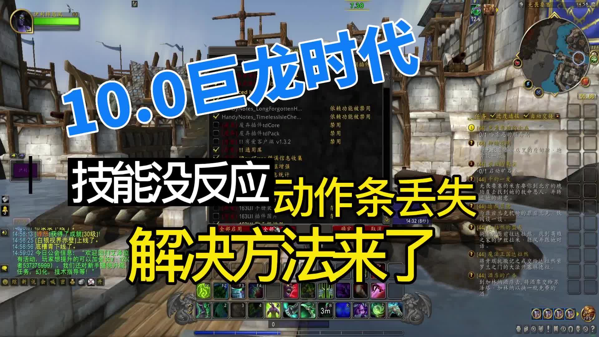 魔兽世界巨龙前夕,游戏中技能没反应,界面等问题解决方法