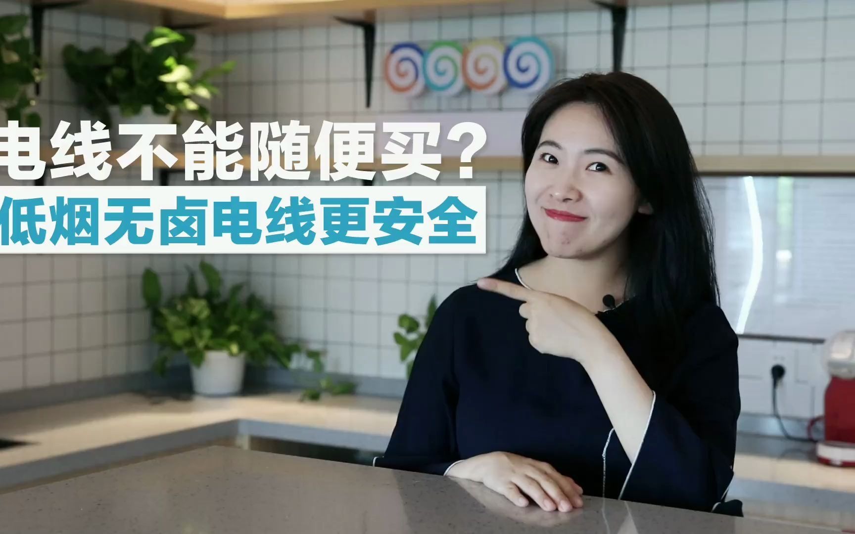 电线不能随便买,低烟无卤电线更安全