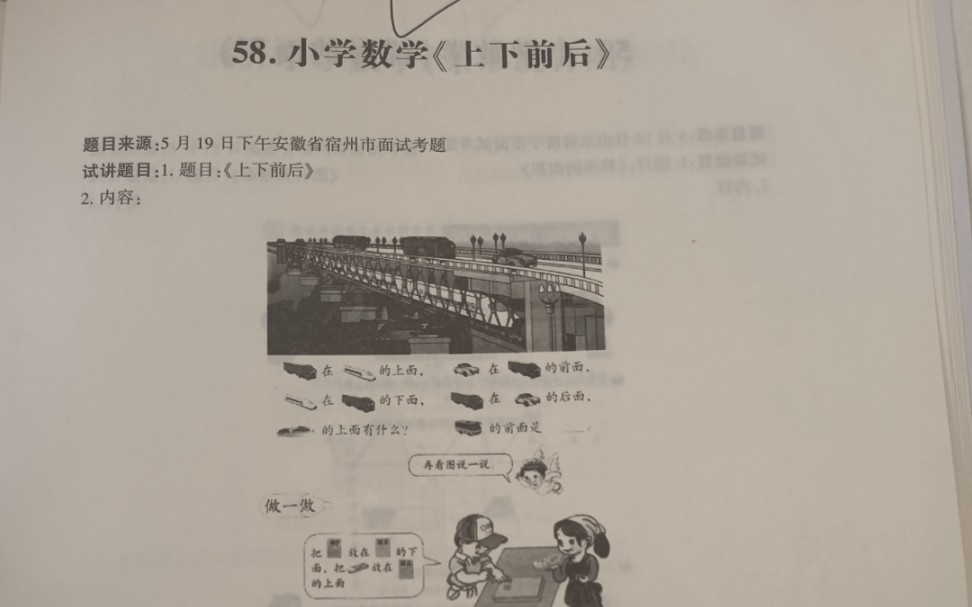 教资面试小学数学试讲真题