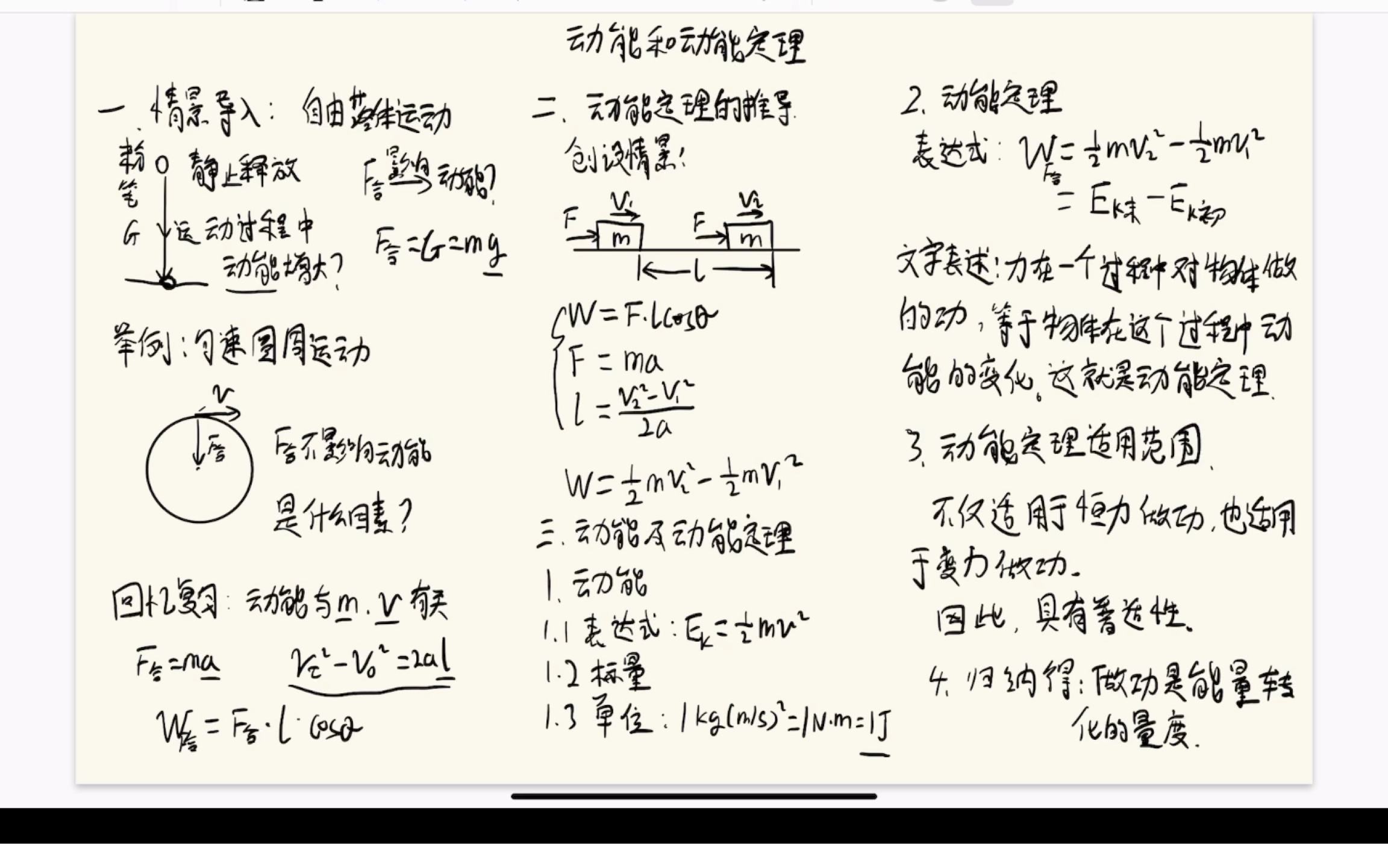 期末考核:动能和动能定理