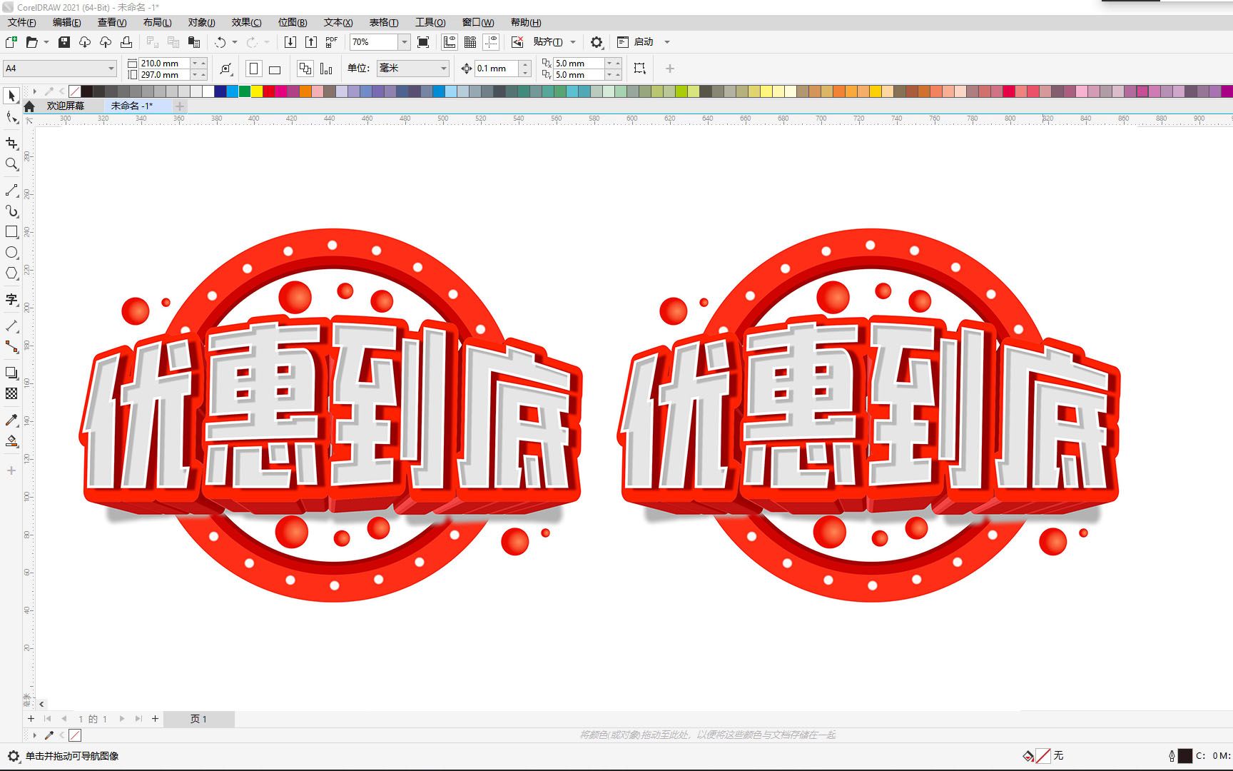 【平面设计】CDR制作立体化文字效果