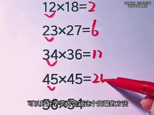 2位数乘法神速算法!3秒出答案,老师不教但真的超好用