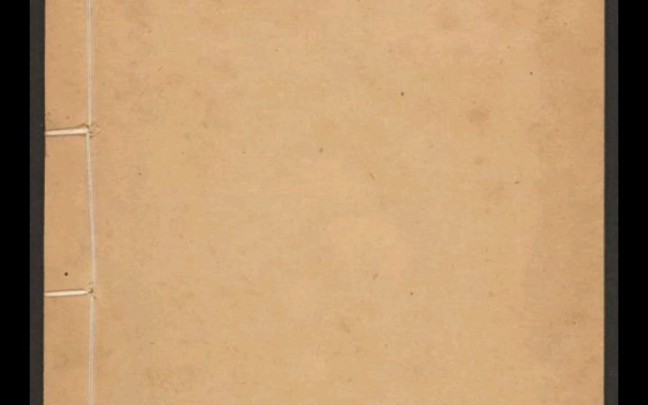 辰州符咒大全.玄都辑书.墨井书屋藏版.1926年.上海中西书局刊印