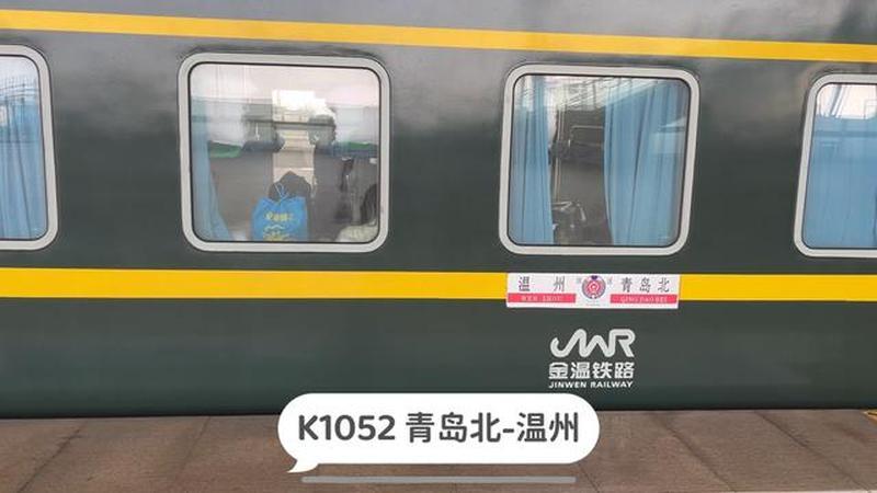 K1052次列车停靠青岛北站,这是国内服务最好的绿皮火车