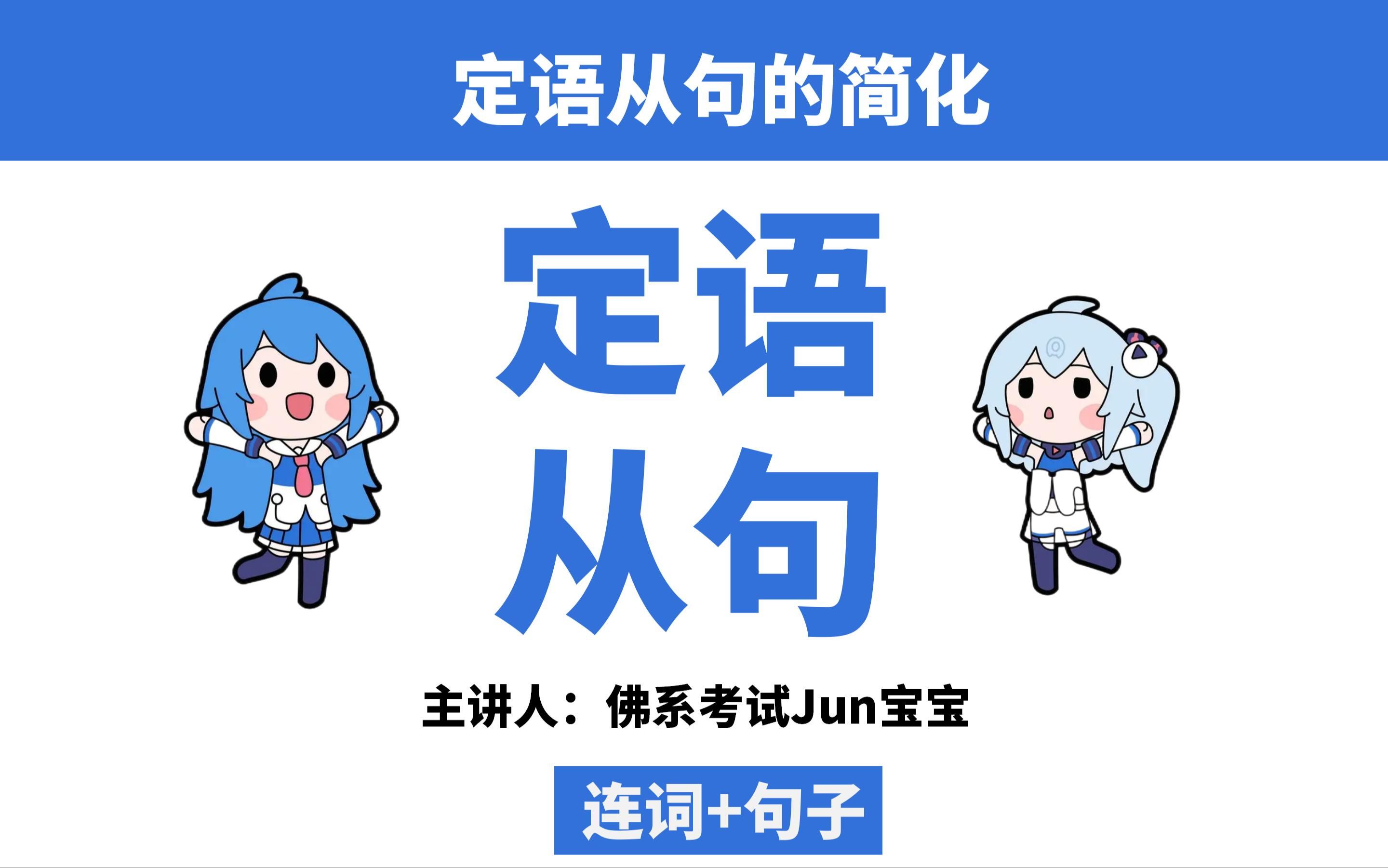 定语从句超易学:一节课学完全知识点与定语从句的简化