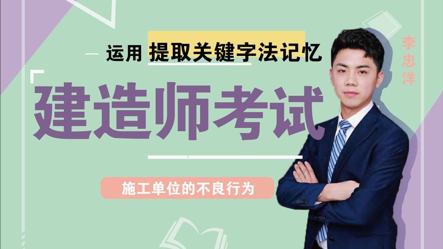 建造师必须知道的知识点:施工单位不良行为