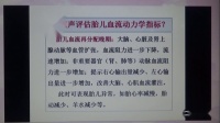 胎儿血流动力学监测临床意义