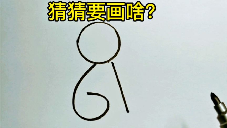 创意简笔画:数字61可以画什么动物,你猜到了吗?