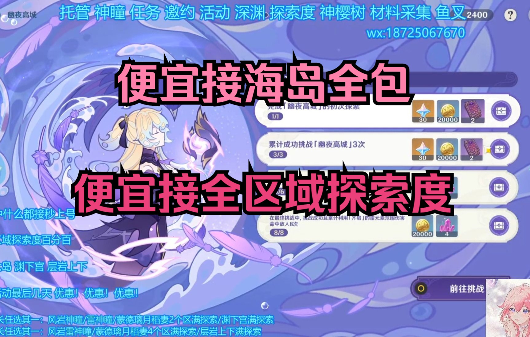 完成第13单海岛全包 海岛活动最后几天便宜接海岛全包 便宜接原神全...