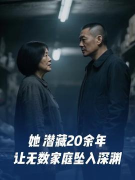 人贩子"梅姨"落网!潜藏20余年、让无数家庭坠入深渊 #让无数家庭坠入...