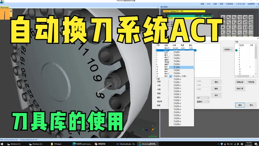 Machining数控机床刀具库的使用具体操作步骤与注意事项