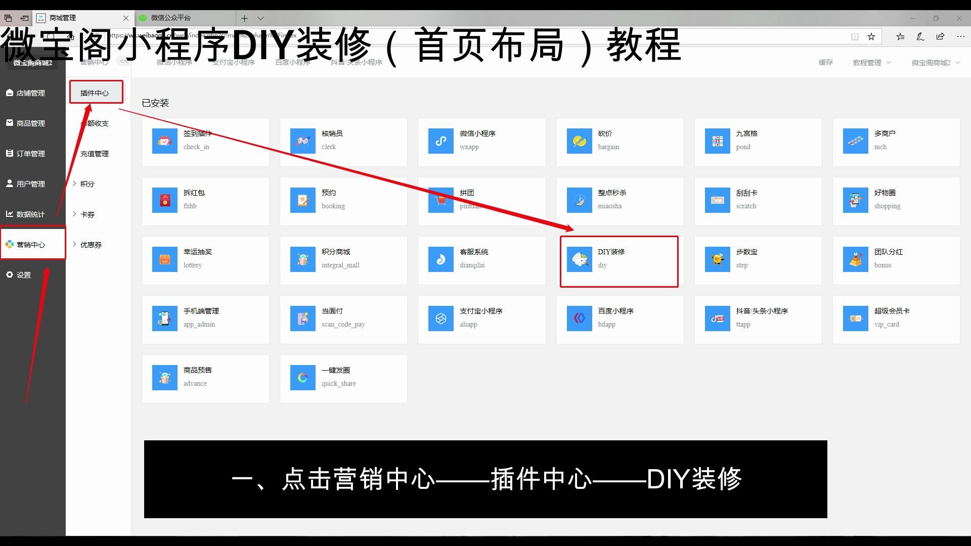 小程序DIY装修教程