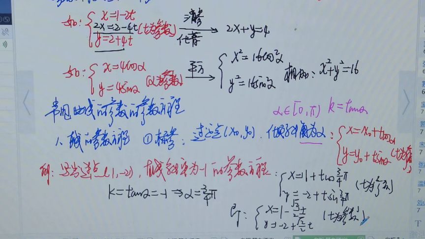直线标准参数方程。