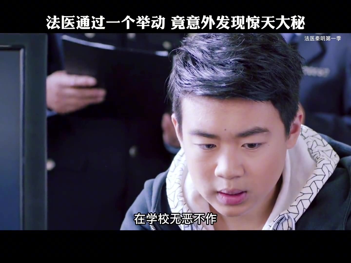 法医秦明第一季(片段解说)