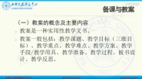 2017上半年教师资格面试-什么是教案?