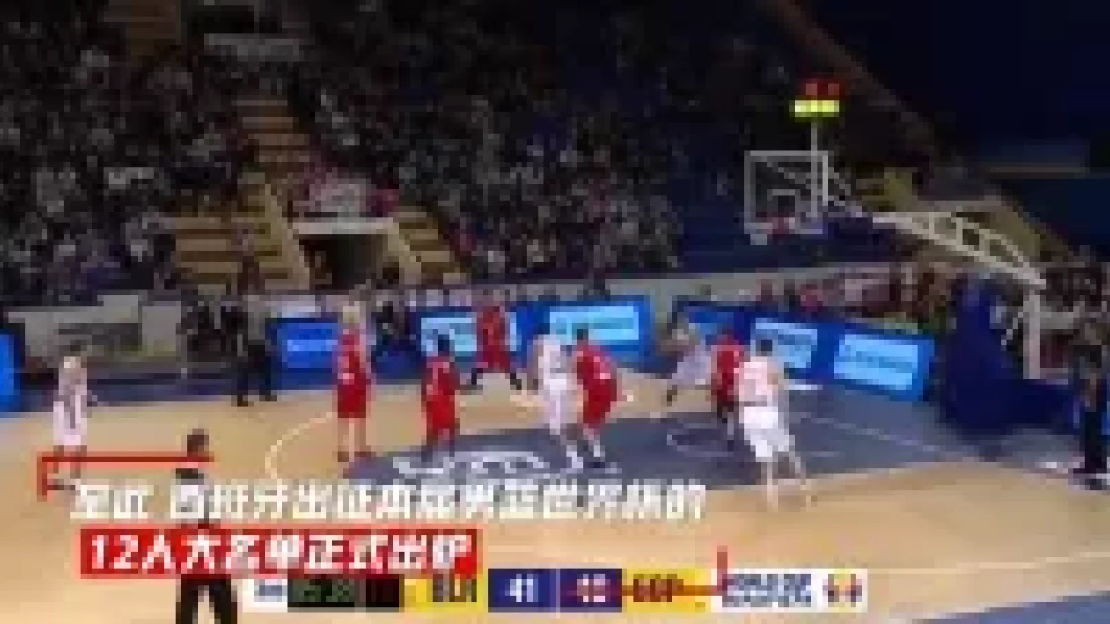 男篮世界杯直播2019中国对波兰回放