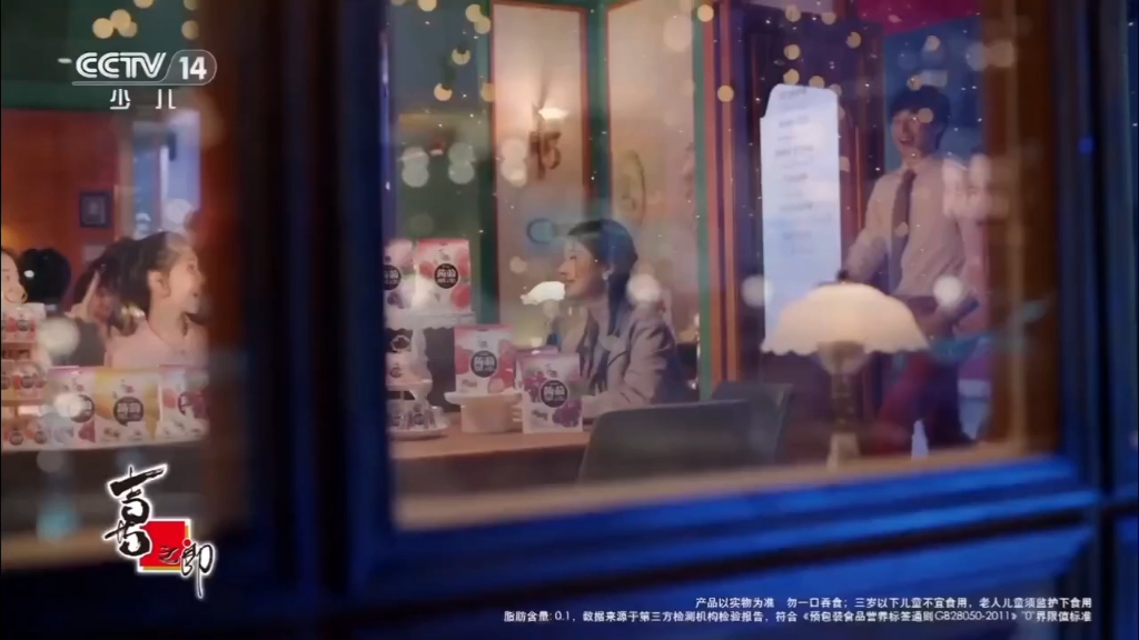 【中国大陆广告】CCTV-14喜之郎广告(30秒)-34