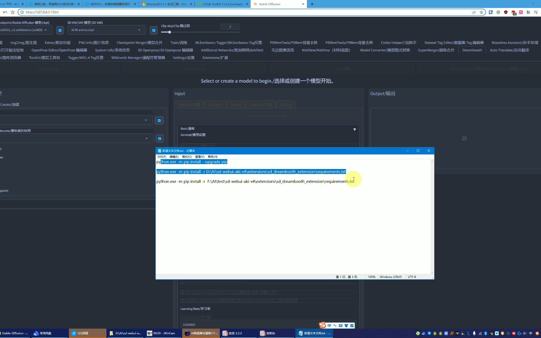 Dreambooth和GroundingDINO安装报错解决教程
