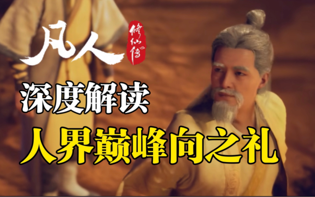 向之礼的悲情结局,如太阳般耀眼,却陨落在黎明之前【凡人修仙传人物...
