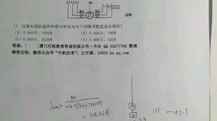 注册供配电专业-电动机继电器整定电流计算