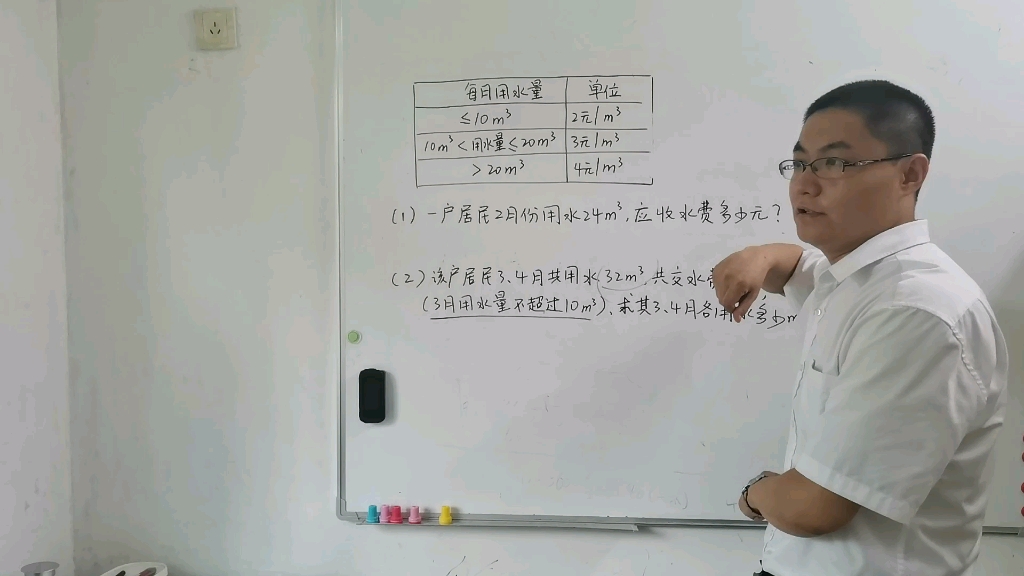 列方程解分段计费问题