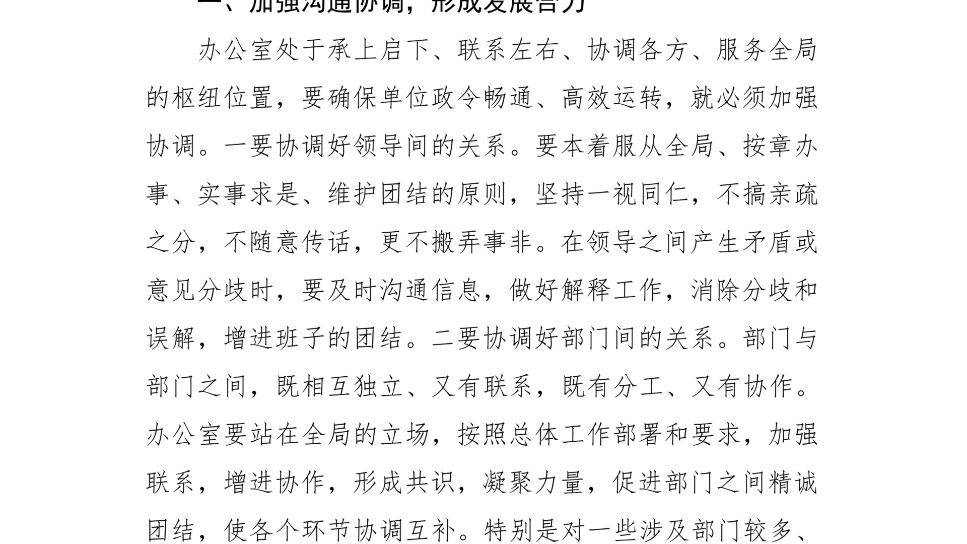 19篇:办公室主任工作会议上的讲话2