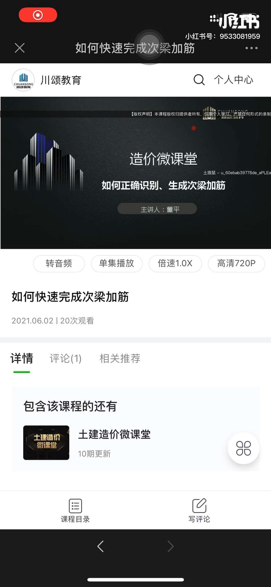 二造知识点—什么是主次梁由董平老师讲解