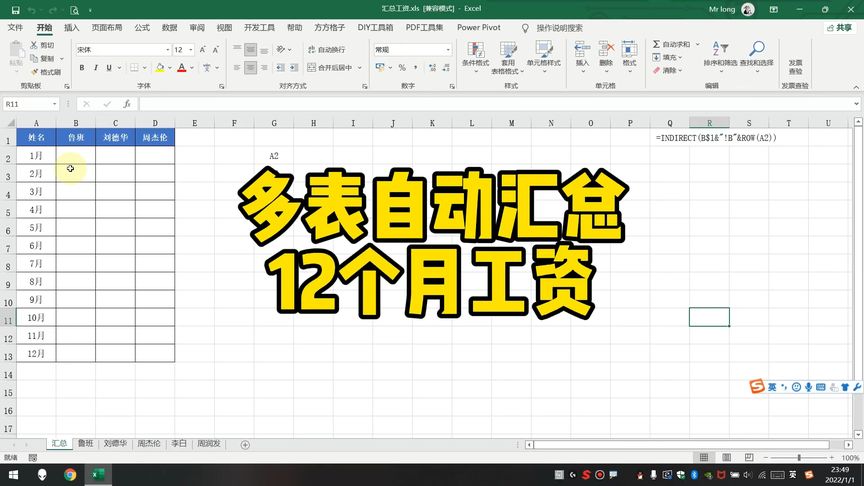 函数高阶应用:多表自动汇总12个月工资