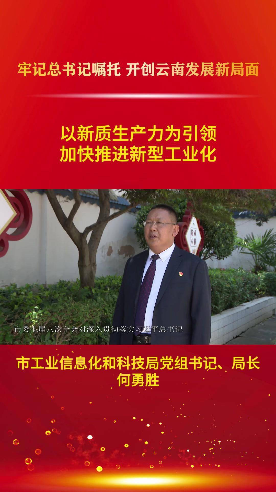 ...落细落实各项工作举措,切实把市委的工作要求转化为推动宣威工业高...