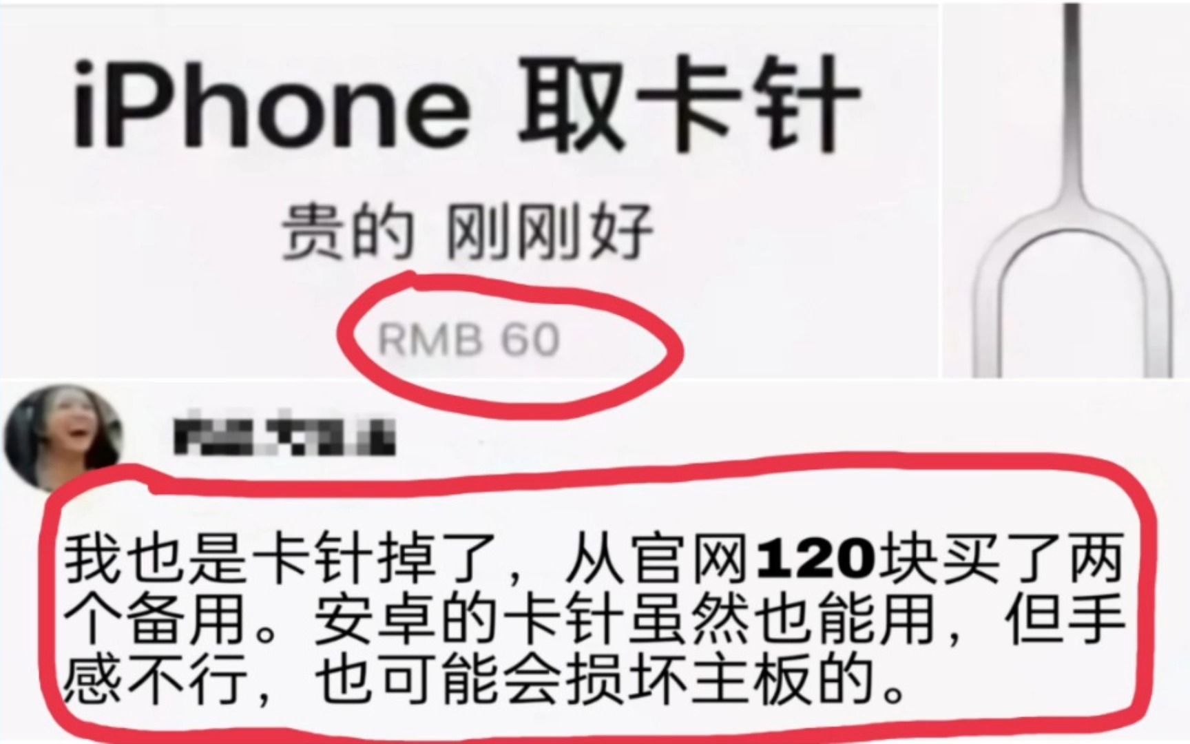 iphone取卡针,官网120买了俩,贵的刚刚好