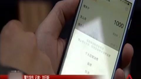 帮你开通“微粒贷”?小心上当!男子被骗钱财,被对方拉黑