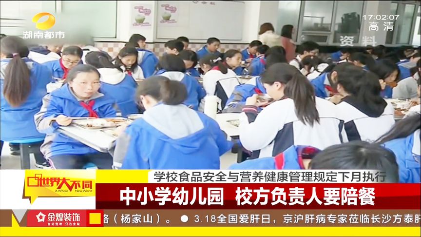 学校食品安全与营养健康管理新规:中小学幼儿园,校方负责人要陪餐