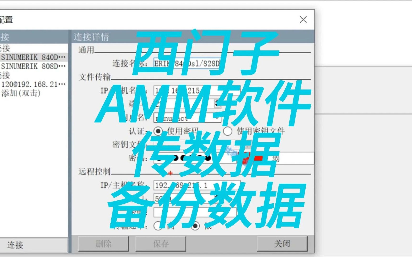 西门子数控Access My mashine连接NCU传数据备份数据
