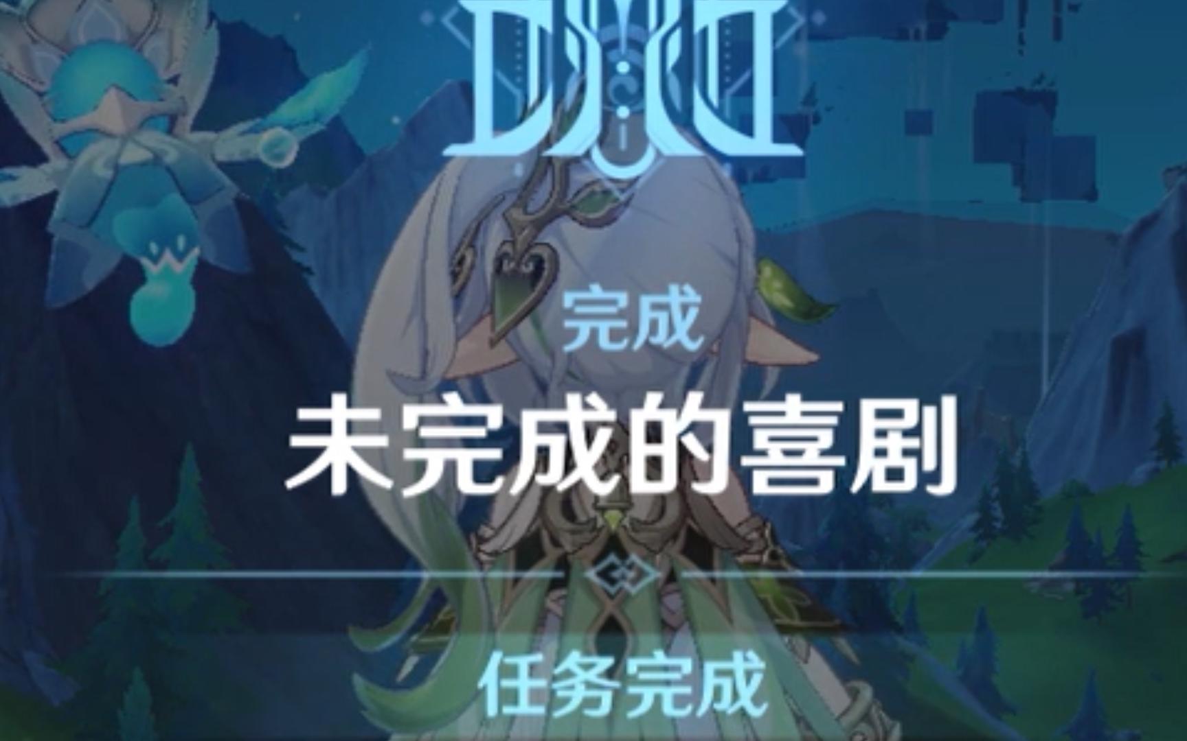 【世界任务:未完成的喜剧,与卡特皮拉、莉诺尔逃离梅洛彼得堡】《原...