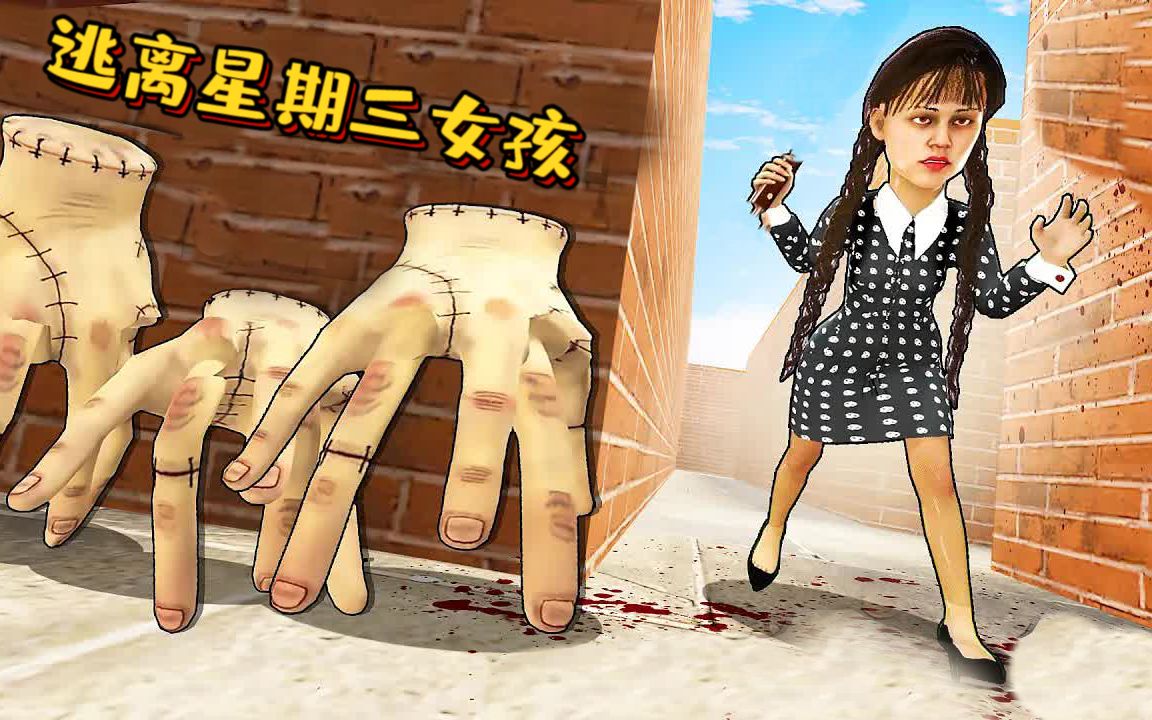 盖瑞模组:铁憨憨被星期三女孩抓住,想逃却再次被抓到迷宫!_GMOD_...