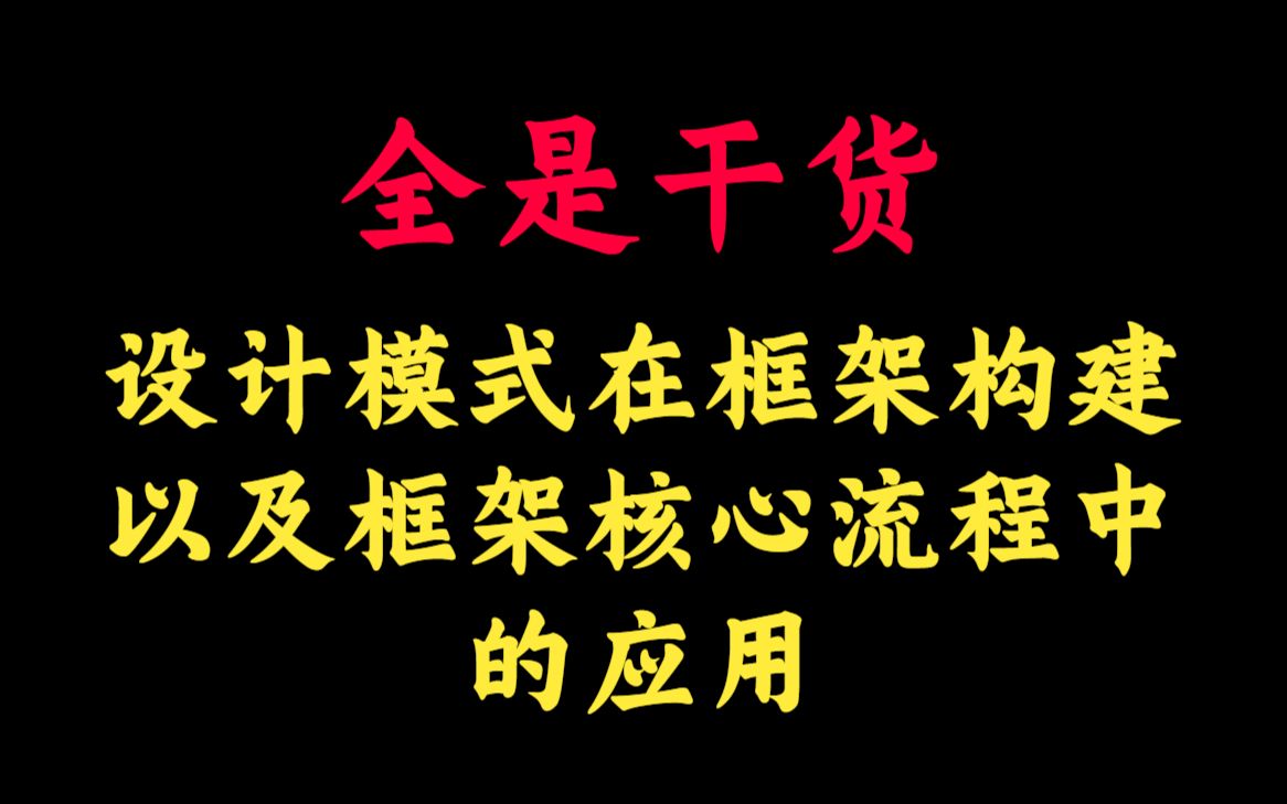 设计模式在框架构建以及框架核心流程中的应用丨C++开发丨Linux开发...