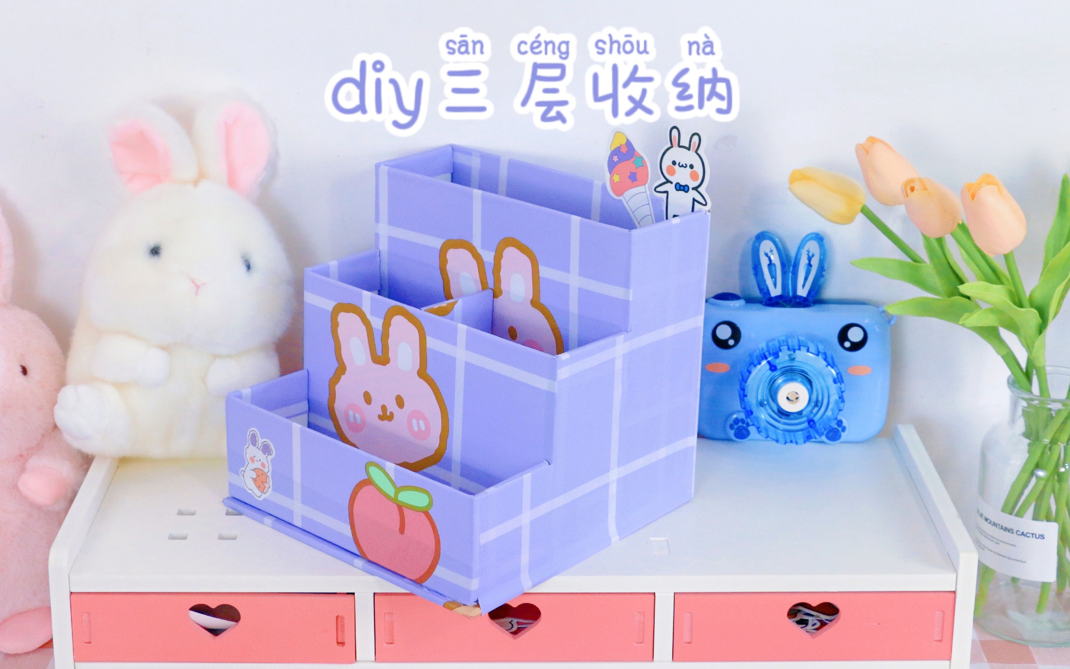 纸盒改造|手工Diy可爱三层收纳盒