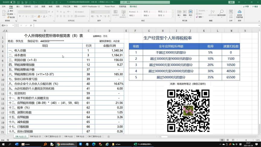 如何汇算清缴生产经营型的个人所得税?