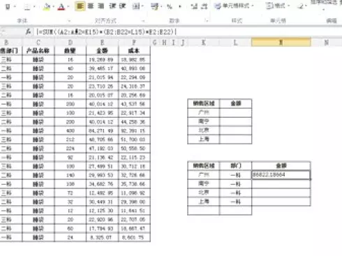 【王佩丰】Excel 2010 入门视频教程第18讲:Lookup与数组_标清
