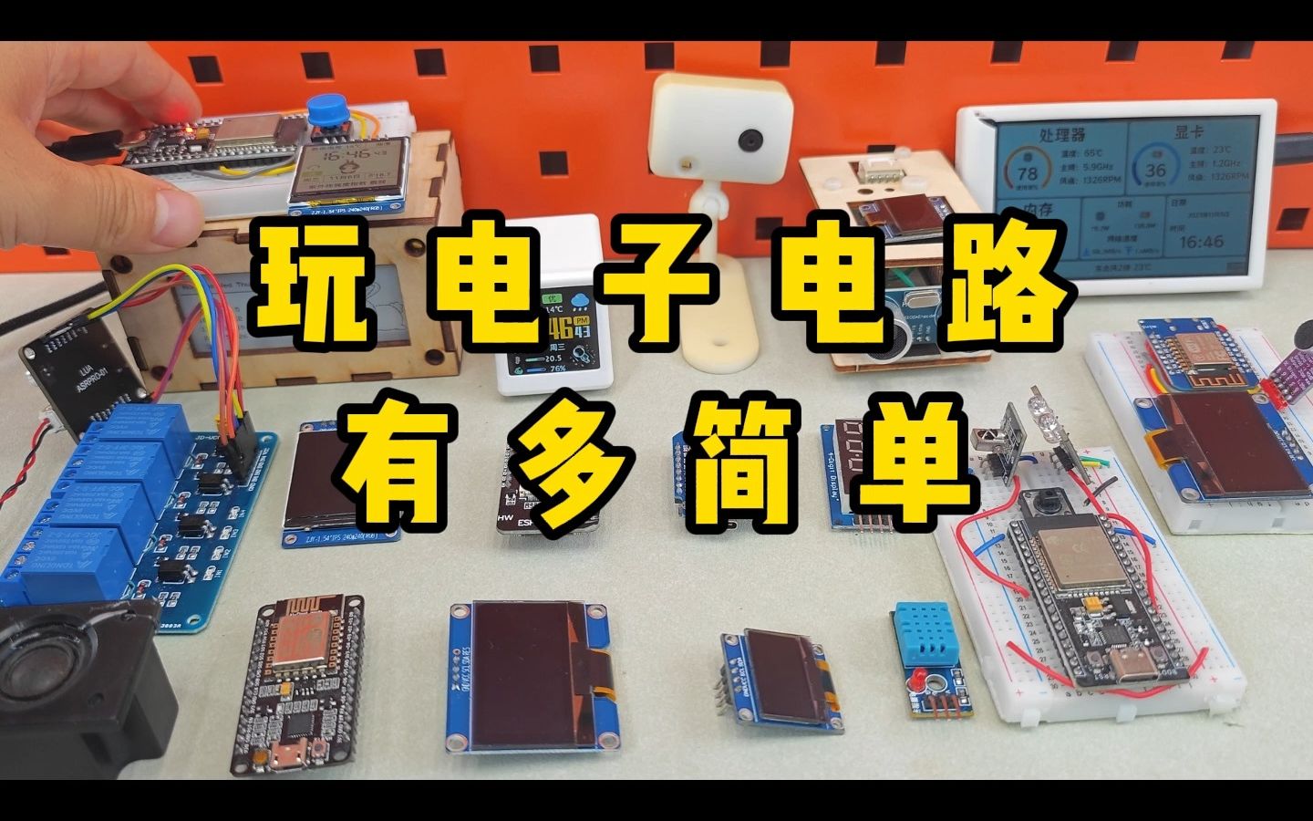 玩电子电路传感器有多简单