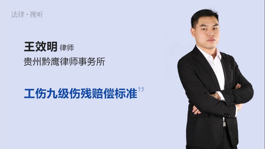 工伤九级伤残赔偿标准