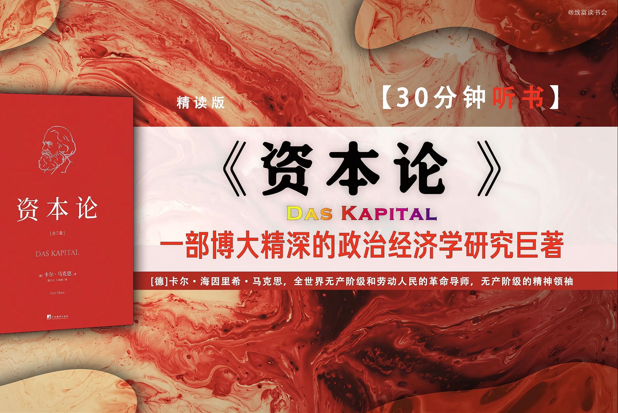 爆肝万字解读《资本论》-马克思倾其毕生心血写成的一部科学巨著。...