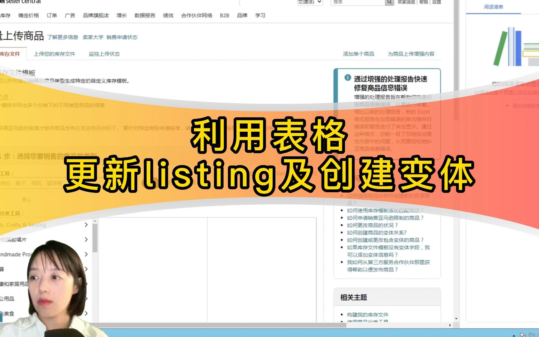 利用表格更新listing及创建变体#亚马逊运营#教程#Sharon的频道